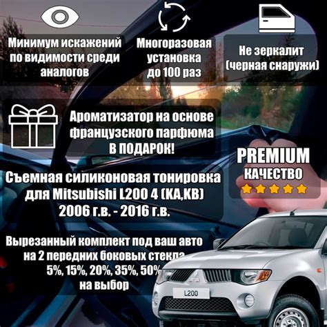 Характеристики Premium Силиконовая тонировка на Mitsubishi L200 4 2006 2016 Ka Kb 5