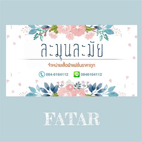 Fatar Creation Fatar Creation 🌿 รับออกแบบ โลโก้ การ์ด