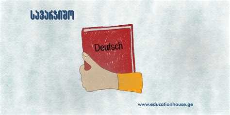 მეთოდი ჩურჩულით საუბარი Flüstergespräch