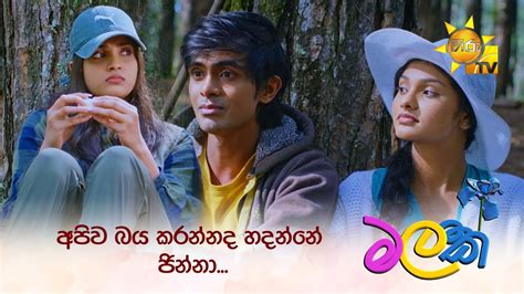 අපිව බය කරන්නද හදන්නේ ජින්නා Youtube