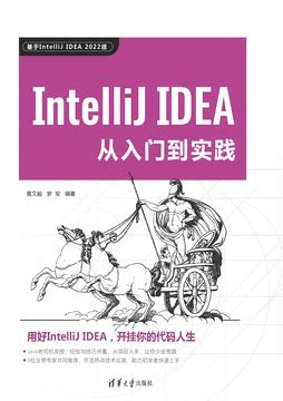 Java Web开发从入门到实战IntelliJ IDEA微课视频版 陈恒 主编梁艺多 董宗然 赵静 副主编