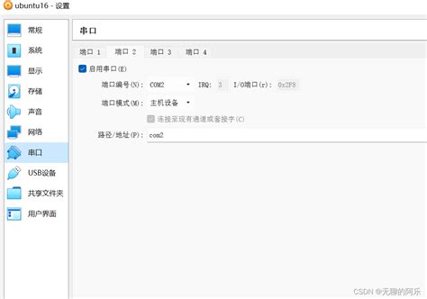 Linux下虚拟机模拟串口通信linux 虚拟串口 Csdn博客
