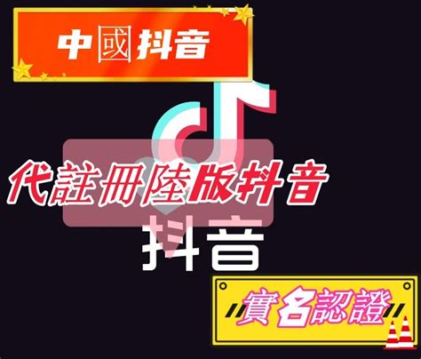 大陸抖音 抖音註冊 抖音教學 抖音實名認證 陸版抖音 實名認證 中國抖音實名認證 電子遊戲 電子遊戲 其他 Carousell