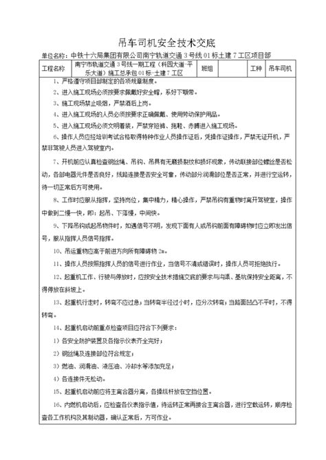 履带吊司机安全技术交底施工交底土木在线