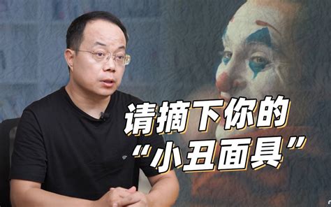 如何通向深情？从真实开始【武志红】 武志红讲心理 武志红讲心理 哔哩哔哩视频