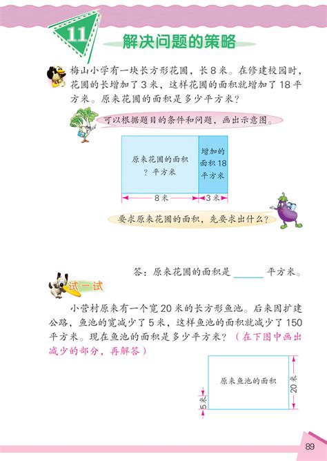小学四年级数学下册解决问题的策略苏教版小学课本