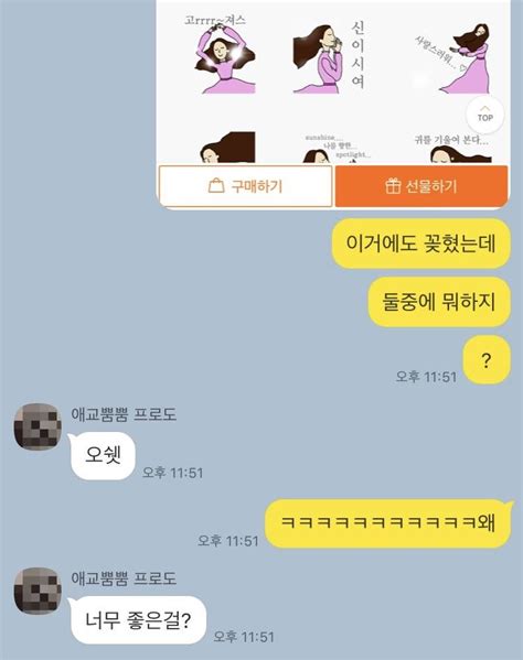 나 약간 웃기고 드립치는 이모티콘만 사용하는데 인스티즈 Instiz 카테고리