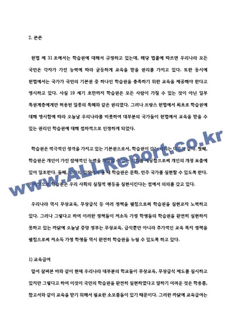 지역사회복지론 우리나라의 저소득층을 위한 정책은 무엇이 있으며 저소득을 탈피하기 위해 바람직한 자립정책은 무엇인지와 왜 바람직한지에 대한 자신의 의견을 서술하시오인문사회레포트