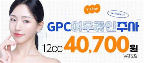 대용량윤곽주사 스테로이드성분 놉 Gpc여우주사 12cc 이벤트 세이예스의원