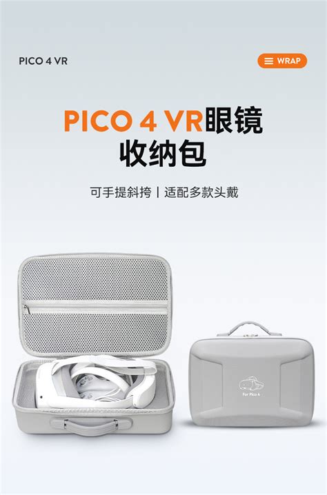 适用pico4一体机收纳包vr眼镜便携收纳盒pico Neo4专用配件袋 阿里巴巴