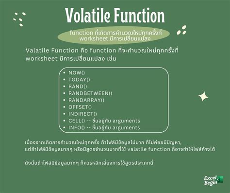 Excel Begin ⭐volatile Function คือ Function