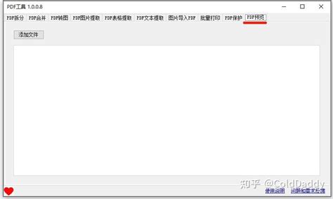 完全免费的pdf小工具 知乎