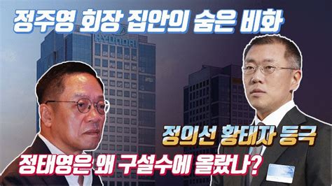 정주영 회장 집안의 숨은 비화 Youtube