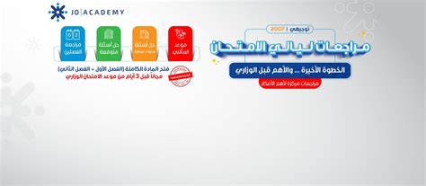 جو اكاديمي Jo Academy Amman