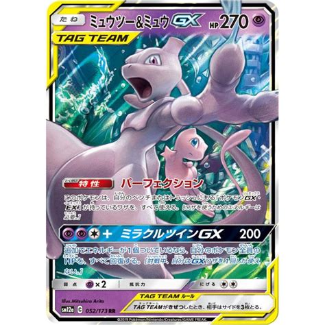 Pokemon Tcg Sm12a 052 173 Rr Mewtwo And Mew Gx