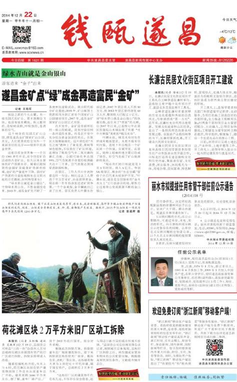 遂昌金矿点绿成金再造富民金矿 遂阅