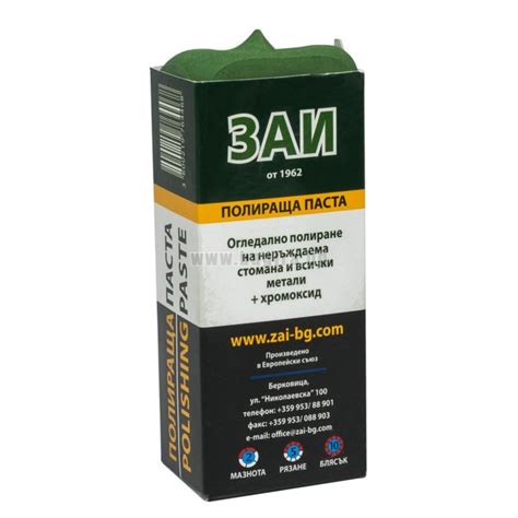 Полираща паста за огледално полиране на неръждаема стомана и всички метали ЗАИ ТЪМНО ЗЕЛЕН