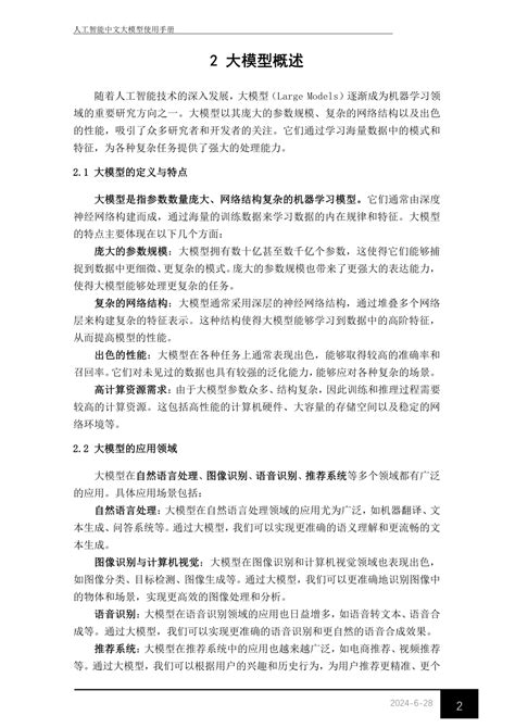 【2024年版】人工智能中文大模型使用手册：附33页pdf下载，全面指南！ 人工智能 大模型 新版 书籍下载 Csdn博客