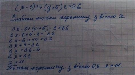 Чи перетинає коло X − 3 2 у 5 2 26 вісь Ох Якщо перетинає то знайдіть точки перетину з