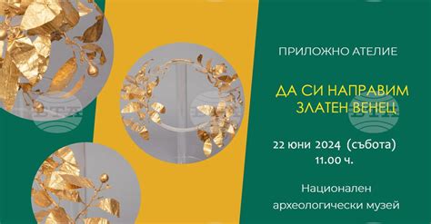 Националният археологически институт с музей БАН отбелязва Еньовден с детска работилница в