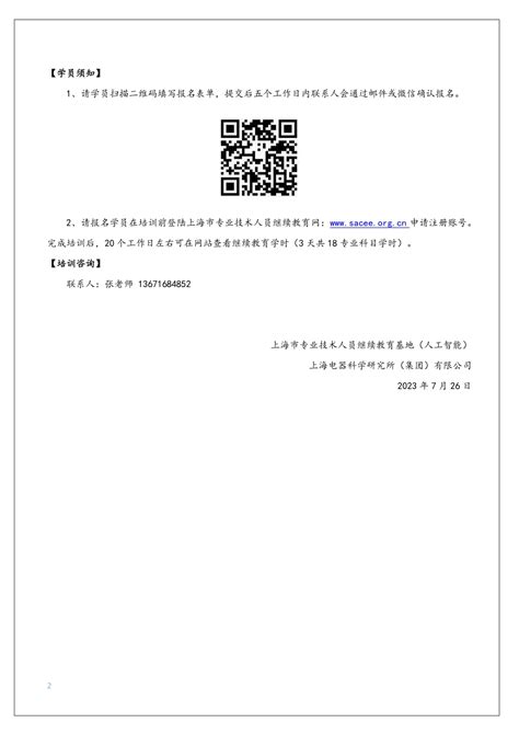 上海市专业技术人员继续教育网