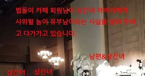 상간녀랑 결혼하는데 깽판친 본처