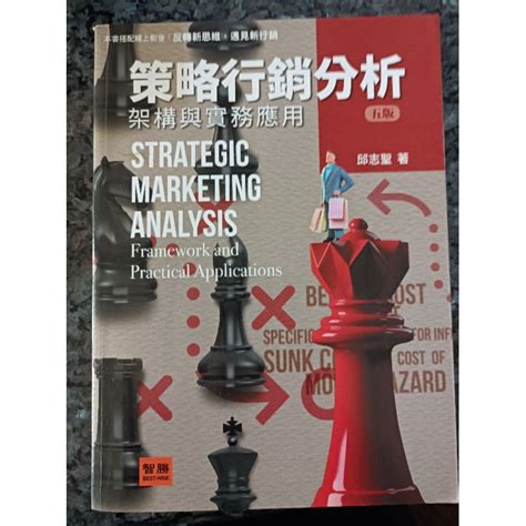 策略行銷分析架構與實務應用 蝦皮購物