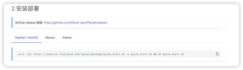 镜像 1panel 社区论坛 Fit2cloud 飞致云