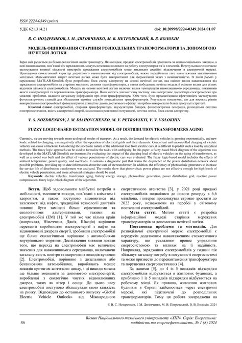 Pdf Fuzzy Logic Based Estimation Model Of Distribution Transformers Aging