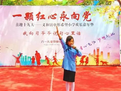 河口區開展「喜迎十九大 我向習爺爺說句心裡話」慶六一系列活動 每日頭條