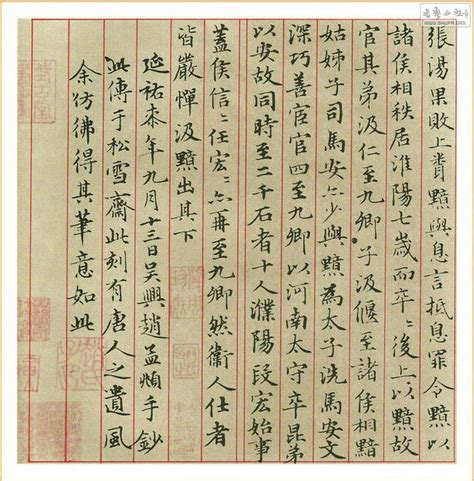 赵孟頫小楷汉汲黯传彩色高清完整版 赵孟頫资料馆 书艺公社 Powered by Discuz