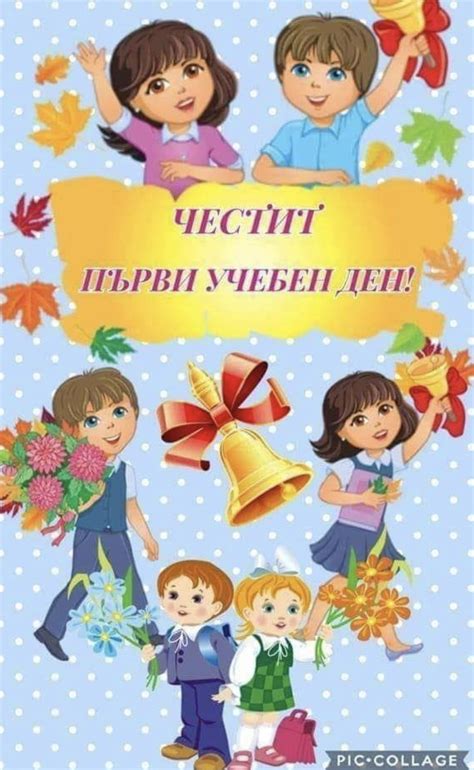 Председателят на Общински съвет Благоевград Честит първи учебен ден На добър час Новини от