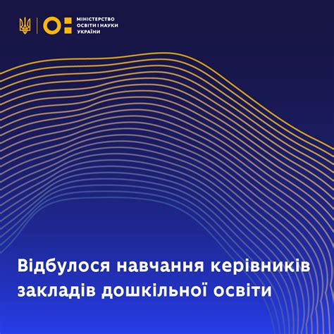 Відбулося навчання керівників закладів дошкільної освіти Міністерство освіти і науки України