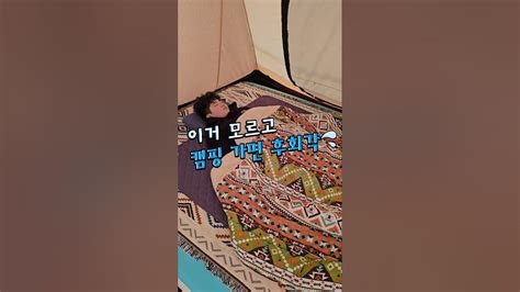 캠핑 전기장판 글램피크 차박 캠핑전기매트 전기요 Youtube