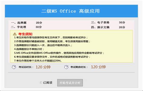 计算机二级考试时间分配 阿福课堂