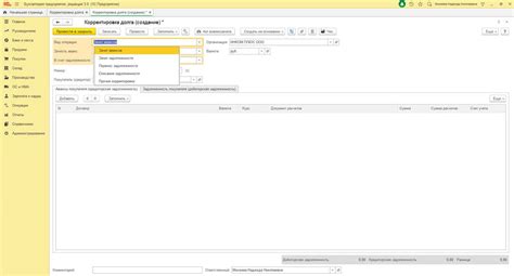 Корректировка долга в 1С