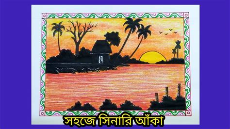 গ্ৰামের দৃশ্য অঙ্কন ৫ Village Scenery Pastel Colour Drawing Youtube
