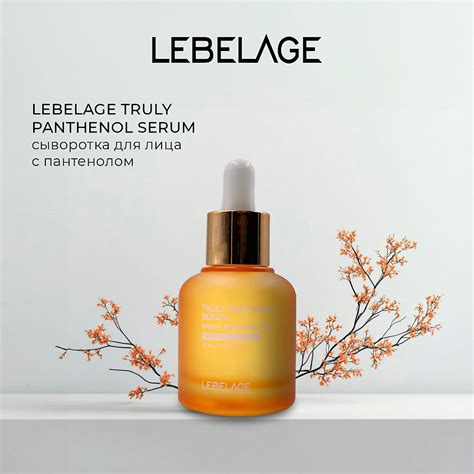Lebelage Сыворотка с пантенолом Truly Panthenol Serum 35 мл купить по