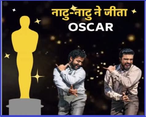 इस खबर में पढ़ें ऑस्कर अवॉर्ड्स समारोह में Rrr ने रचा इतिहास ‘नाटू नाटू ने बेस्ट ओरिजिनल