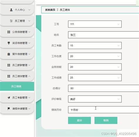 Nodejsvuemysql企业员工绩效量化管理系统av7p4 前端绩效管理项目 Csdn博客
