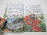 Книга: Рассказы и сказки о животных - Виталий Бианки. Купить книгу ...