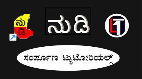 Kannada Typing Using Nudi Complete Tutorial Youtube