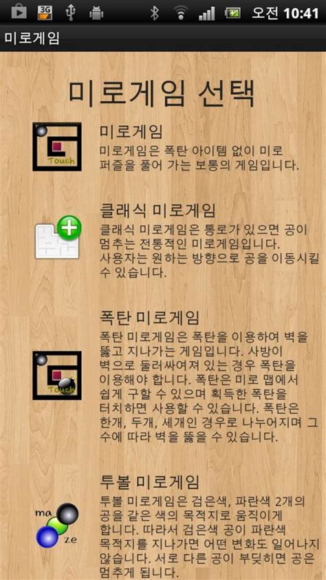 Maze Game Apk For Android Download