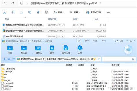 附源码 Java计算机毕业设计安卓医馆线上预约平台app（开题源码） Csdn博客