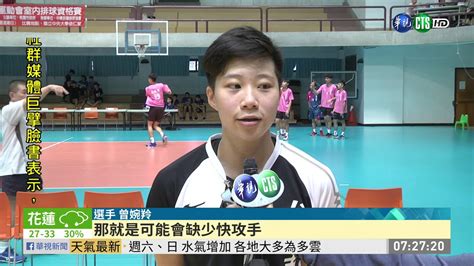 全運會室內排球資格賽 桃園市登場 華視新聞 20190726 Youtube