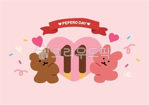 빼빼로 빼빼로데이 가을 11월 11월11일 사진 이미지 일러스트 캘리그라피 듕작가