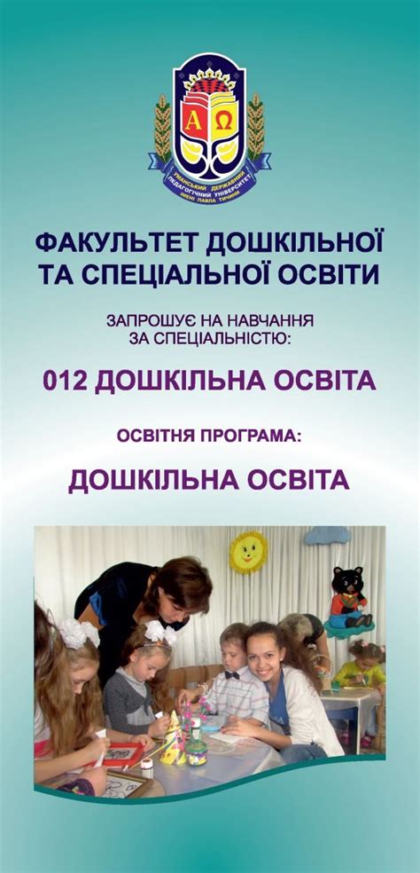 Центр розвитку дитини «Вінні Факультет дошкільної та спеціальної освіти