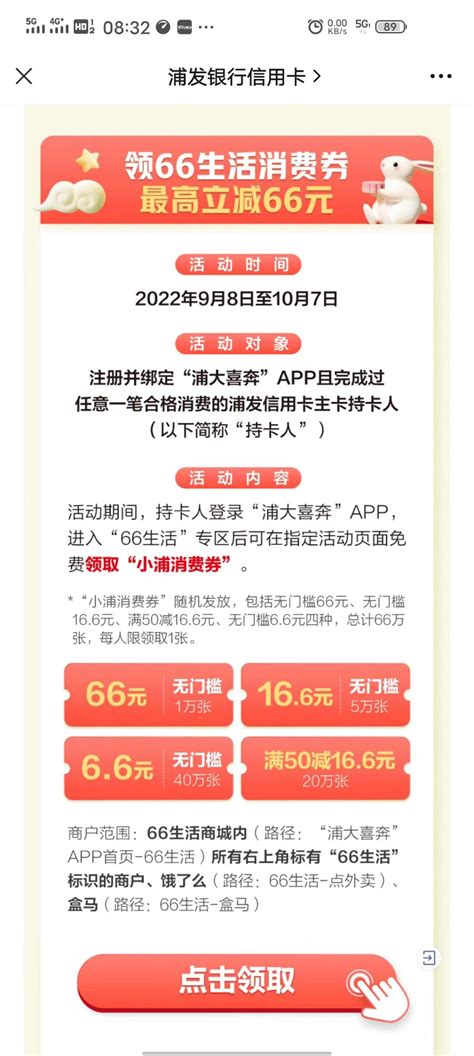 喜大普奔首页可抽消费券，最高无门槛减66元，楼主只中了66 最新线报活动教程攻略 0818团