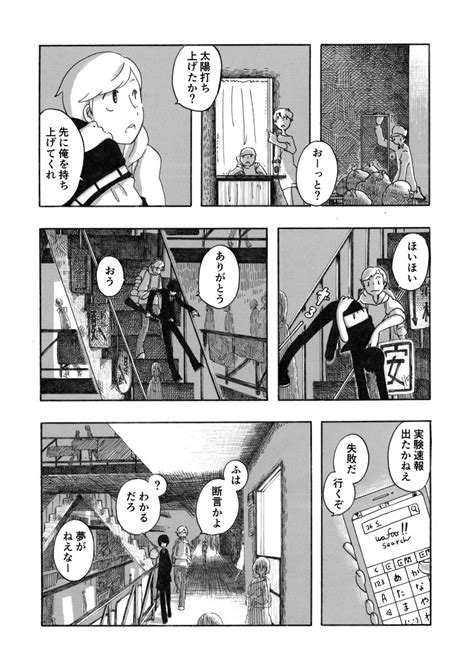 「三話90頁、描き終わってから載せるか、一話ずつ載せるかのんびり考えながらのんびり描きます。 」桑木 鳴の漫画
