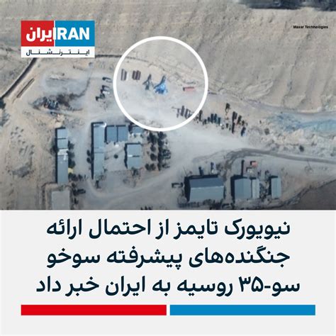 ايران اينترنشنال On Twitter نیویورک تایمز در گزارشی با تحلیل تصاویر